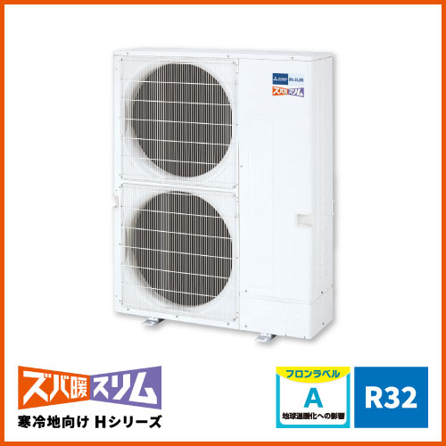PSZX-HRMP160K5 三菱電機 ズバ暖スリムHシリーズ 床置形 同時ツイン 6馬力 | 業務用エアコン交換・取り付けはお任せ！エアコン総本舗